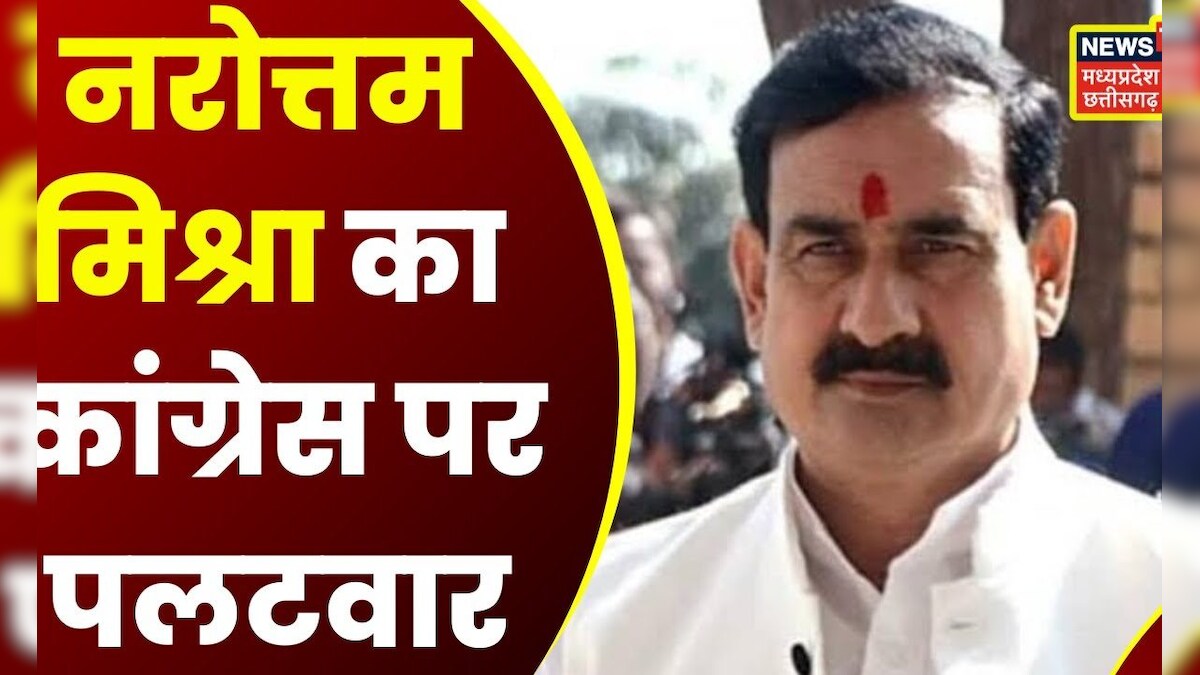 MP Budget 2023: Congress पर Narottam Mishra का निशाना, बेरोजगारी भत्ता ...