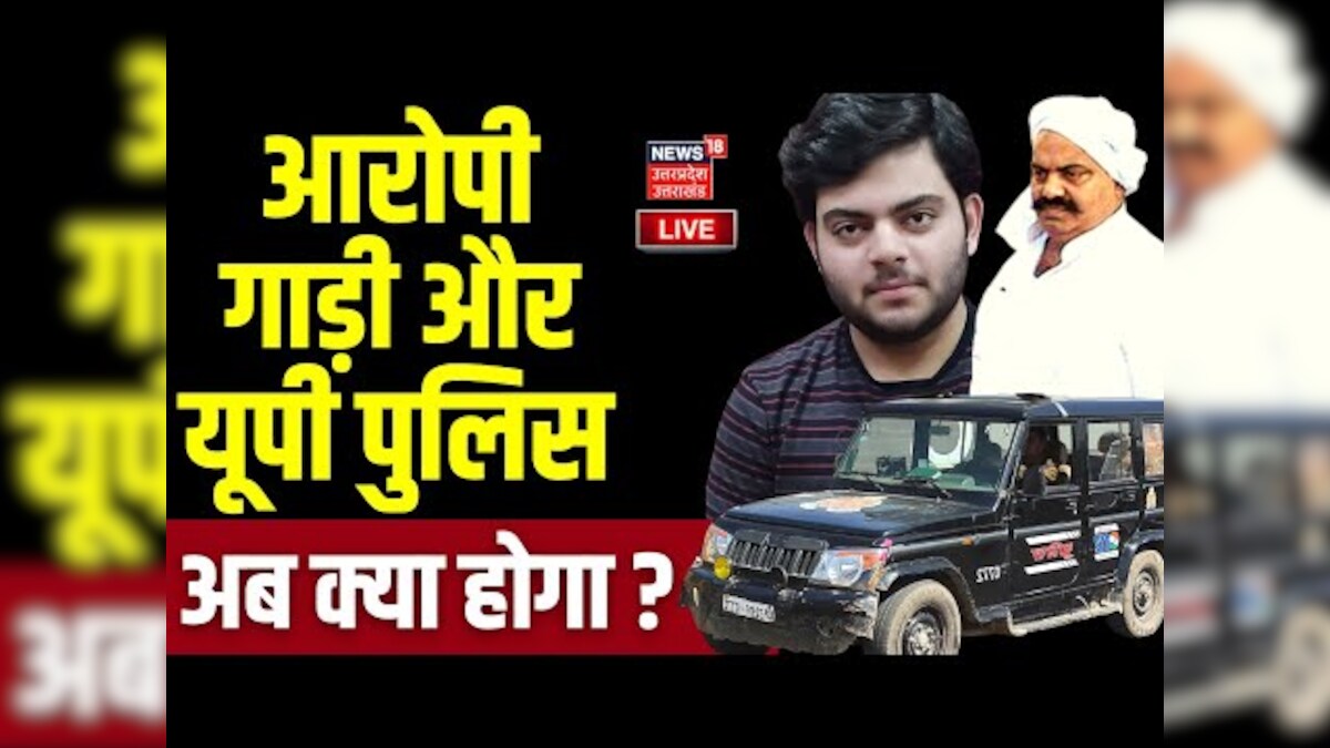 Live: Atik Ahmed के बेटे के साथ UP Police करेगी बड़ा खेला ? Asad Ali I ...