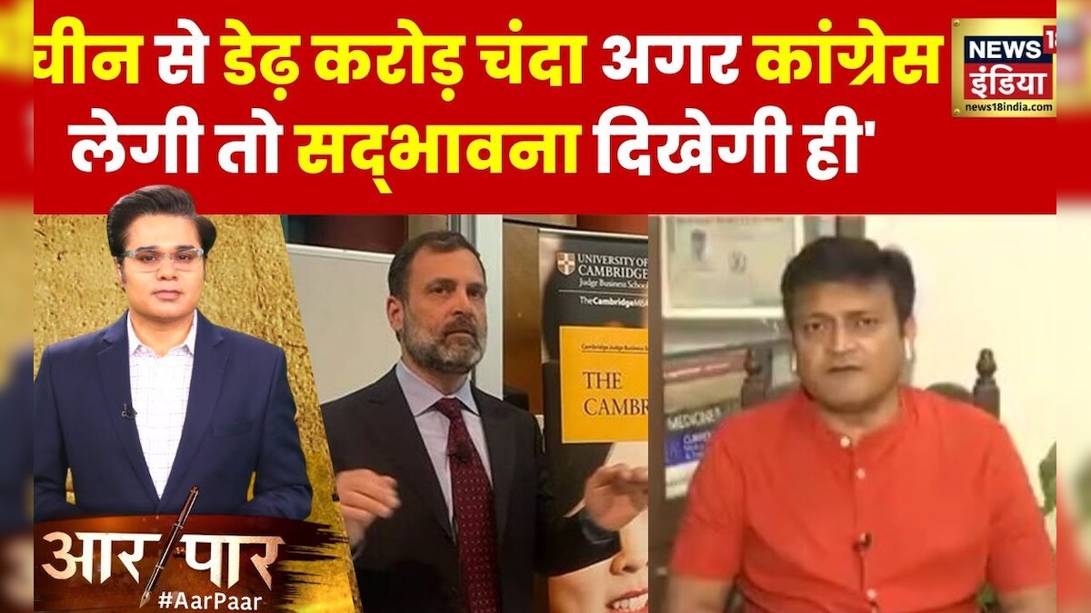 Aar Paar with Amish Devgan: Ajay Alok ने क्यों कहा कि Rahul Gandhi ...