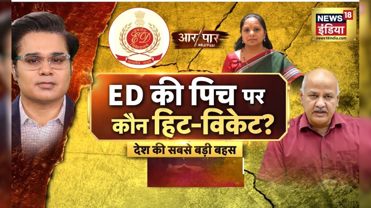 Aar Paar with Amish Devgan | Manish Sisodia | K. Kavitha | ED | CBI ...