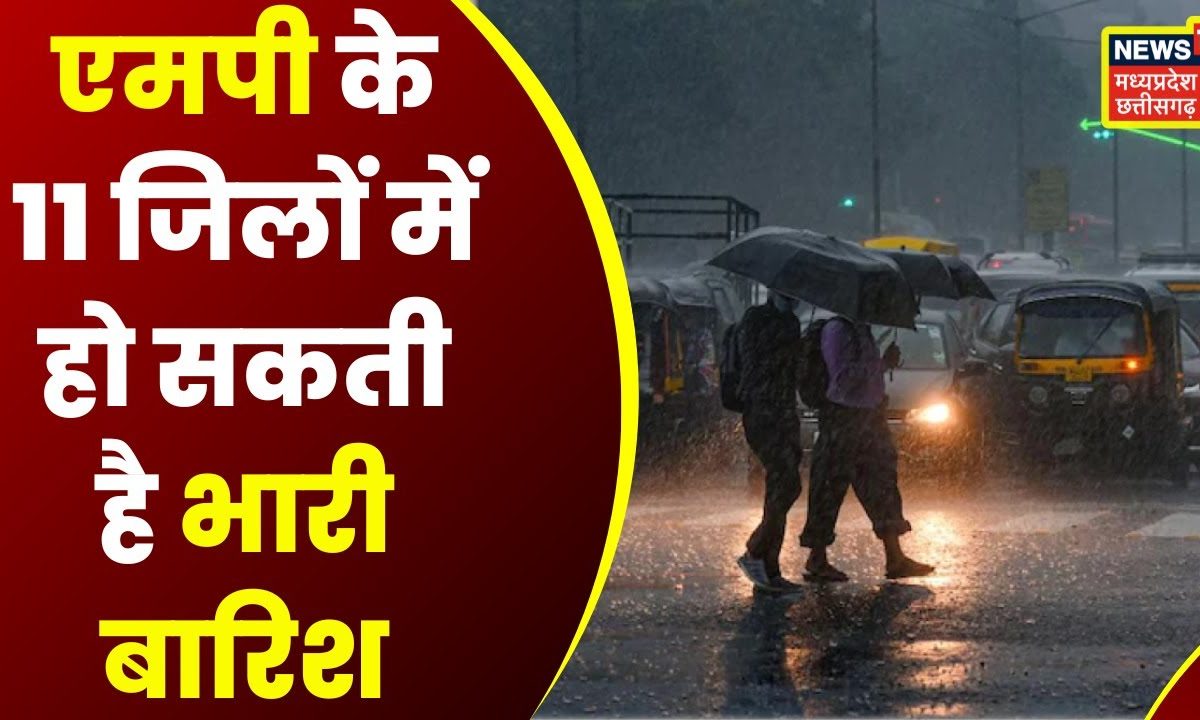 MP Weather News : Madhya Pradesh के 11 जिलों में बारिश और ओलावृष्टि की ...
