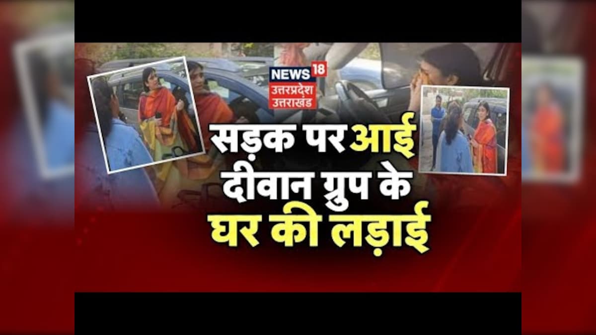 Viral News : दीवान ग्रुप फैमिली का ड्रामा, ससुराल में बहू की नो एंट्री । UP News । Hindi News ...