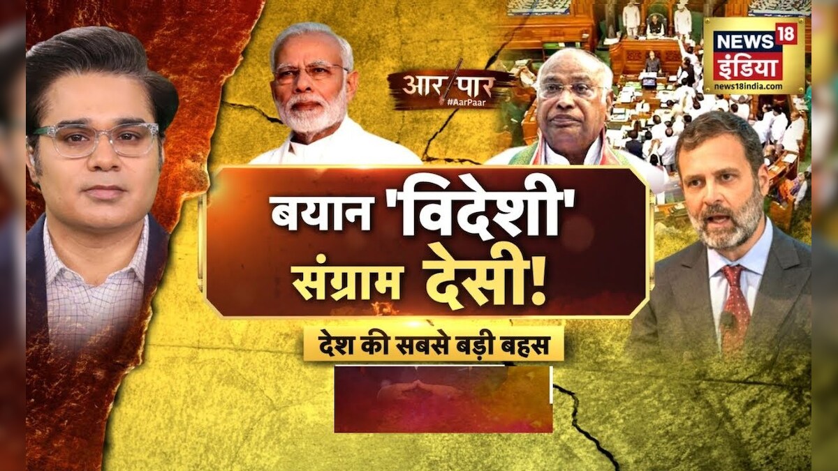 Aar Paar With Amish Devgan : Rahul Gandhi | PM Modi | Congress | Piyush ...