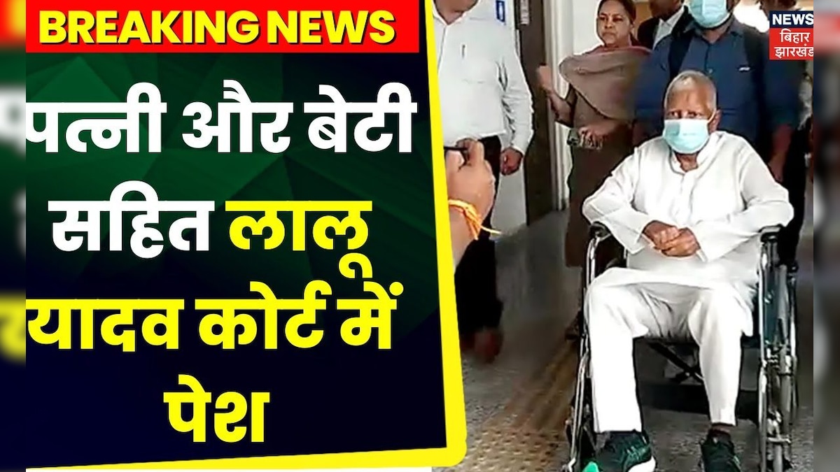 Land For Job Case: Rouse Avenue Court में पेश हुए Lalu Yadav, Rabri ...