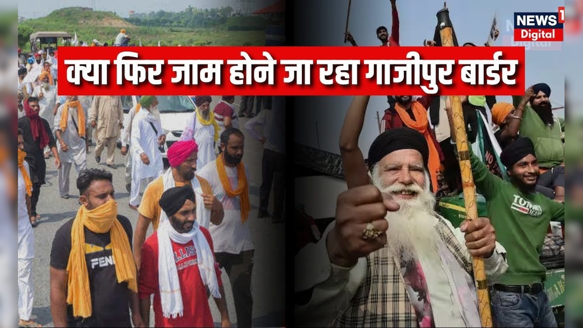 Kisan Andolan 2023: क्‍या फिर जाम होने जा रहा गाजीपुर बार्डर? | Farmer ...