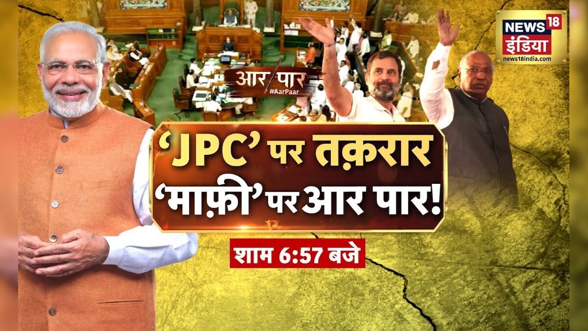 Aar Paar With Amish Devgan LIVE : Rahul Gandhi | Sambit Patra | BJP | Congress | PM Modi |Mir ...