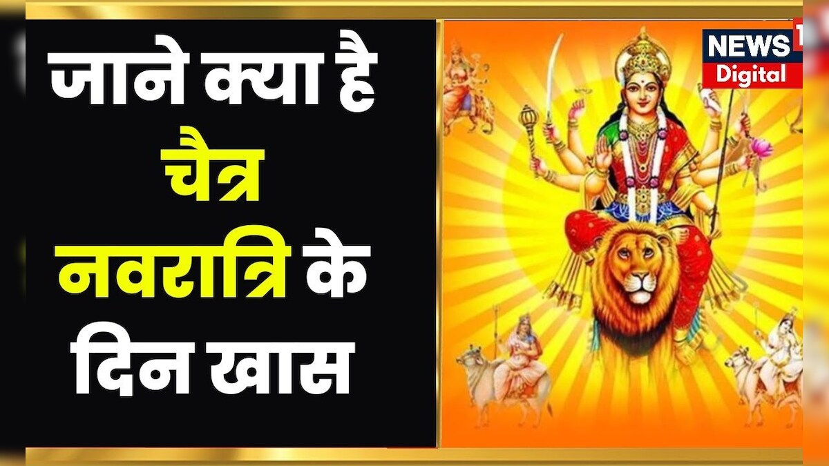 Bhagyam : Chaitra Navratri के दिन होने वाला इस लोगों के लिए खास ...