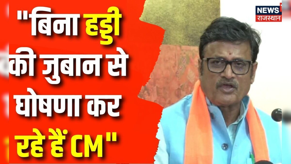Rajasthan New Districts: CM पर बरसे Rajendra Rathore, कहा- बिना हड्डी ...