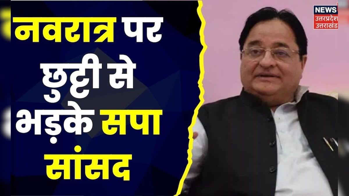 SP सांसद ST Hasan को Parliament में हिंदी नववर्ष पर छुट्टी नहीं आया रास ...