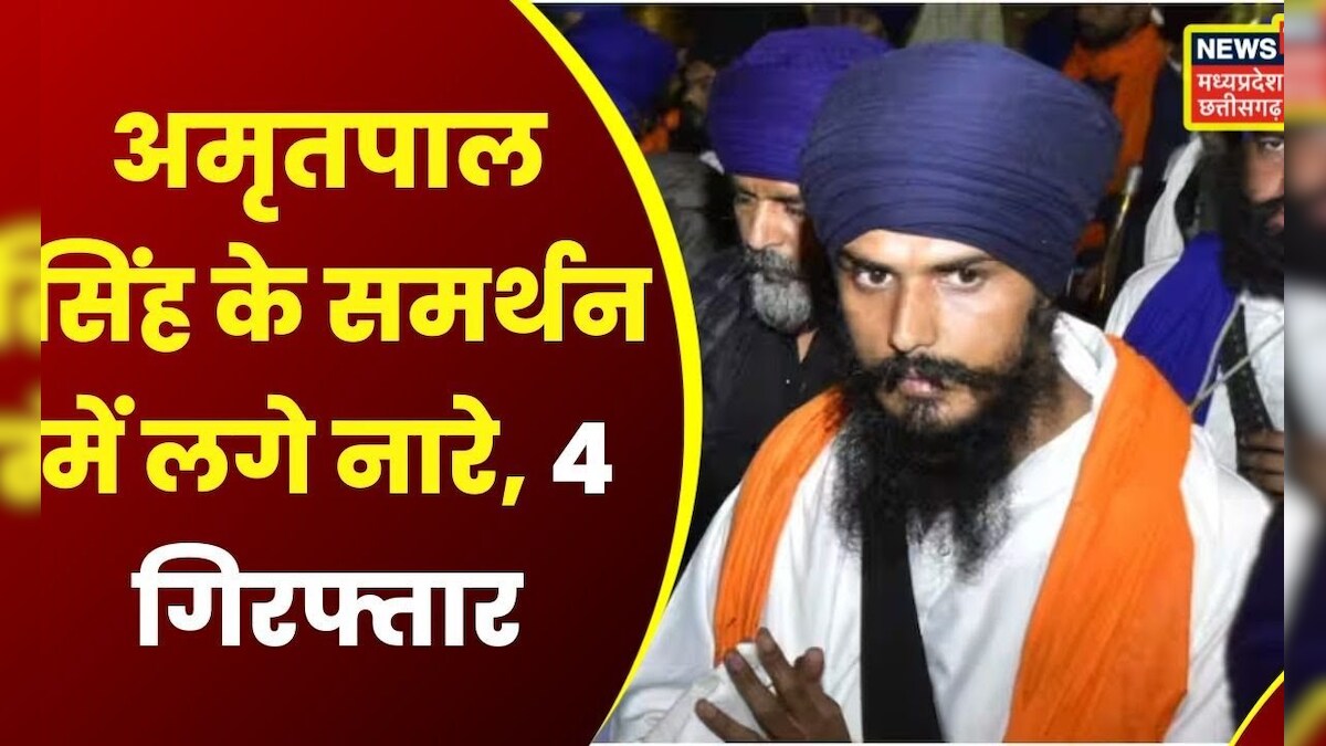 Amritpal Singh Case के Support में लगे नारे, 4 लोगों को पुलिस ने पकड़ा | Raipur News Update ...