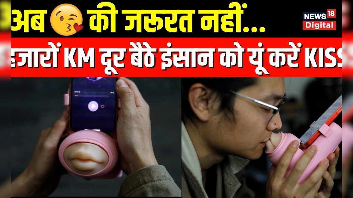 Chinese kissing device | Kissing device कर देगा हैरान! long-distance relationships में आएगा काम ...