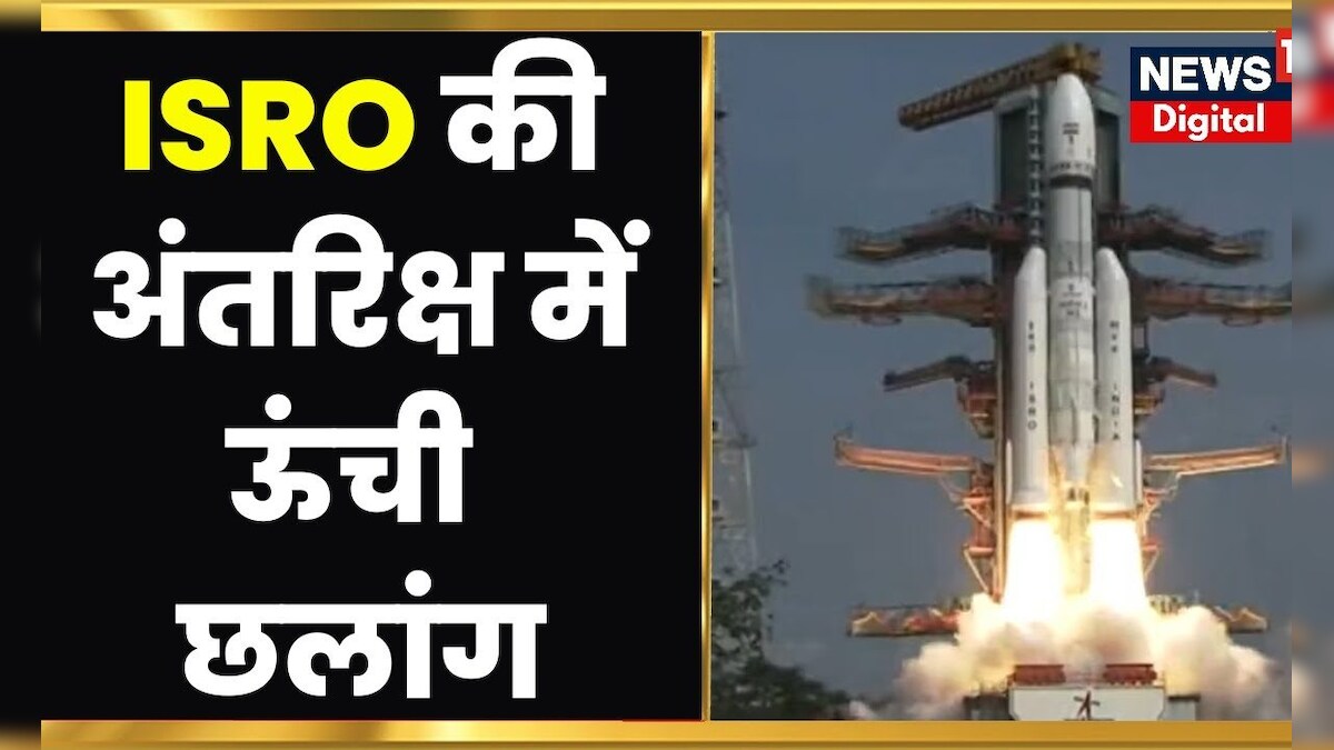 ISRO News: ISRO ने 36 सैटेलाइट के साथ भारत का सबसे बड़ा LVM3 रॉकेट किया ...