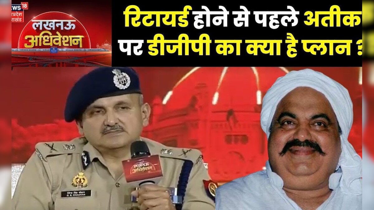 Lucknow Adhiveshan 2023: Retirement और Atiq Ahemad Gang पर क्या बोले ...