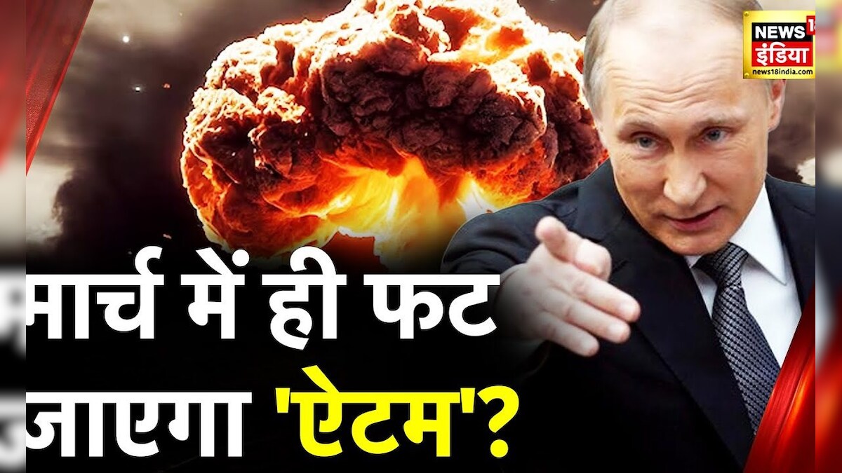 Russia Ukraine War : Putin ने दिखाया 'परमाणु बम'| Zelenskyy | Nuclear ...