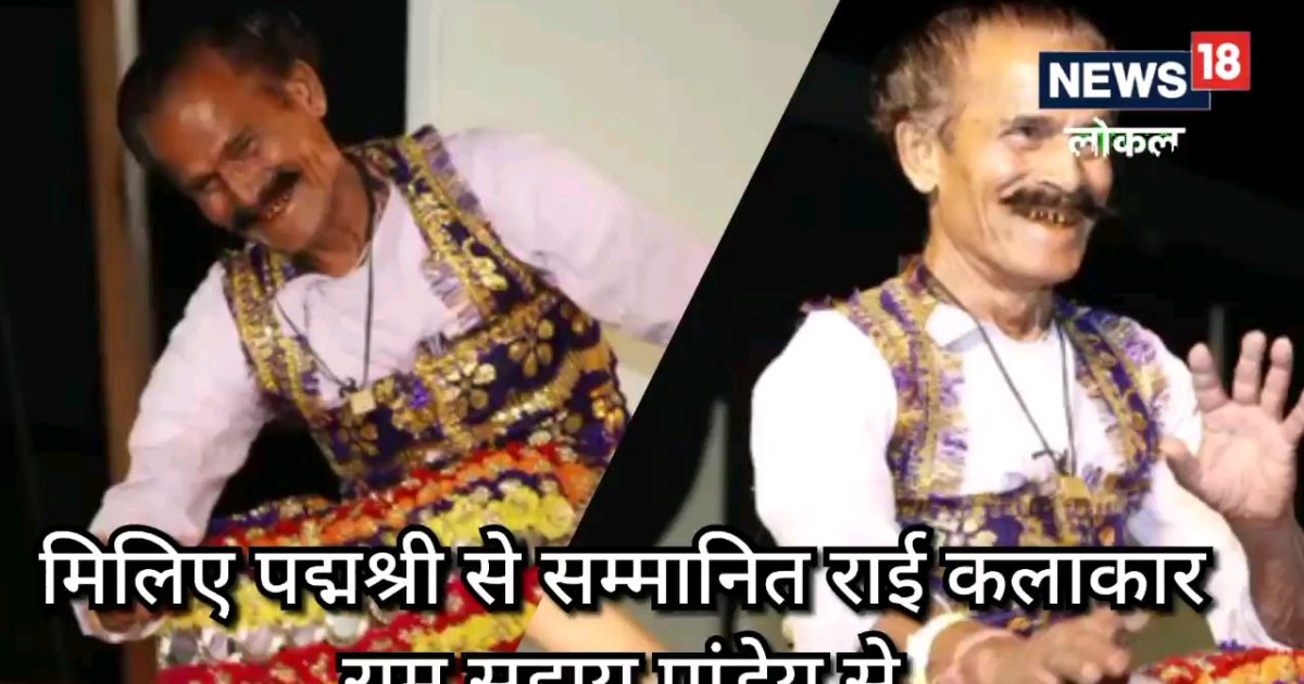Exclusive interview of 94 year old rai dancer ram sahay pandey - Jhansi ...