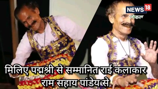 Exclusive interview of 94 year old rai dancer ram sahay pandey - Jhansi ...