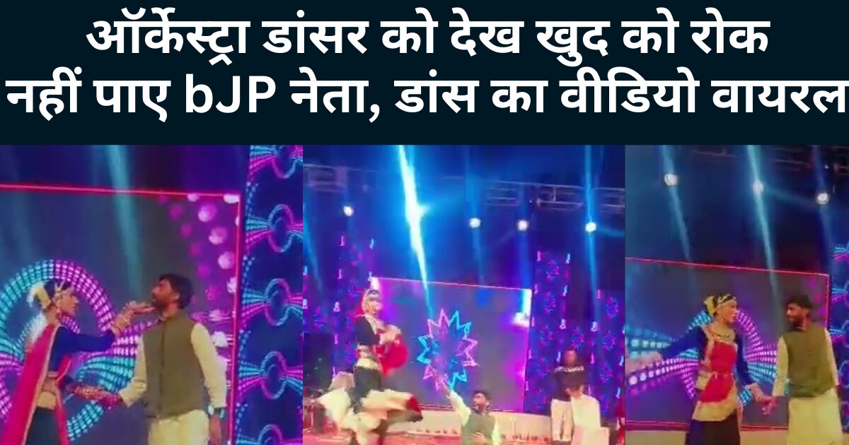 Video of bjp councilor with female dancer goes viral nehru example ...