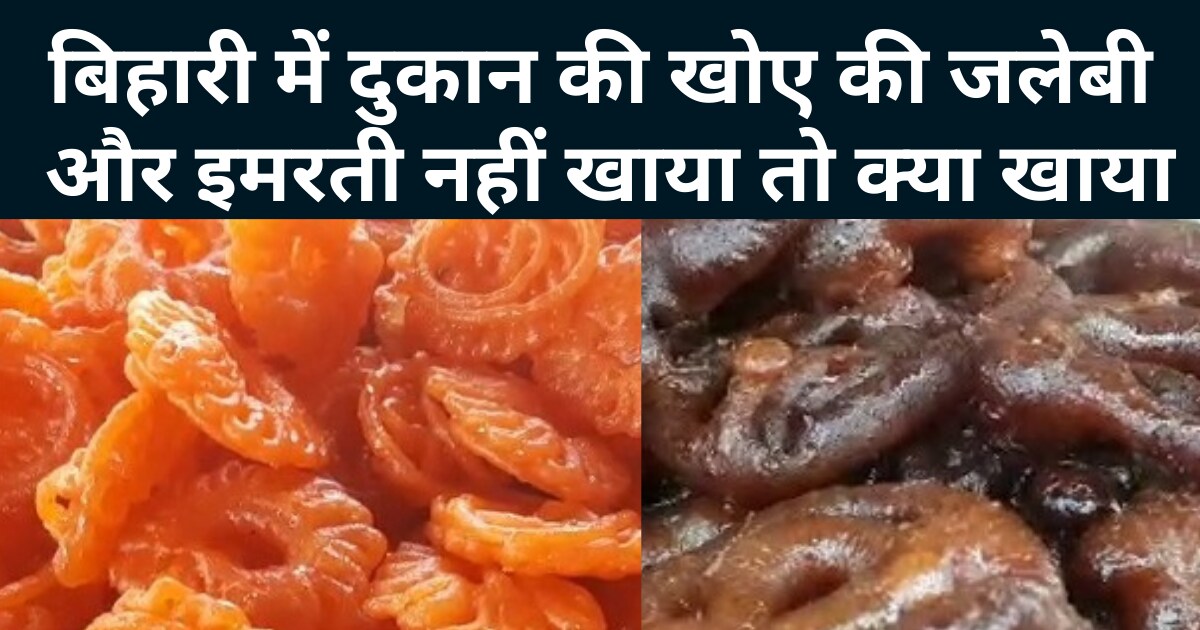 Holi 2023 craze of bihari khoya jalebi and imrati increases on holi ...