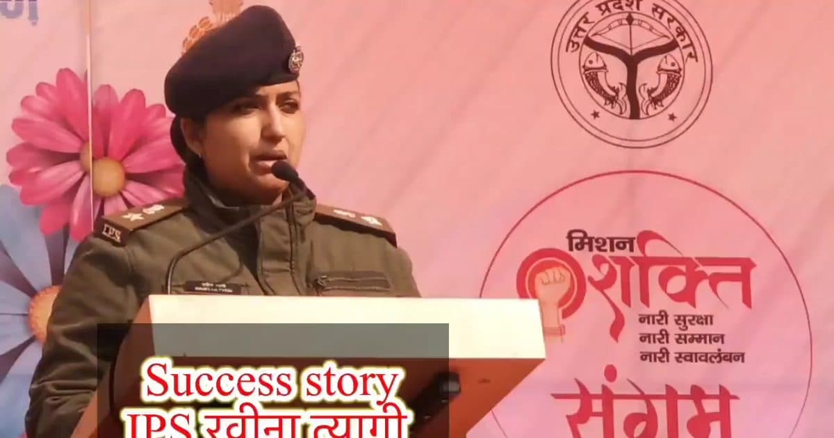 Exclusive interview of super cop ips raveena tyagi ke the success story ...