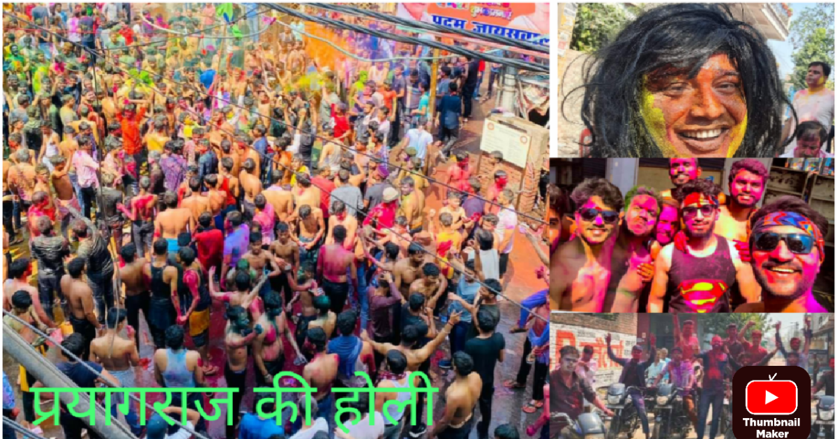 Prayagraj cloth tearing holi is world famous crowd of more than 50 ...
