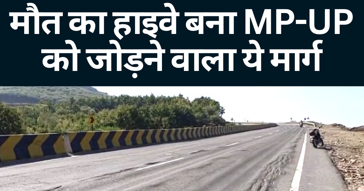 Road connecting mp up became deadly highway 49 people died two and half ...