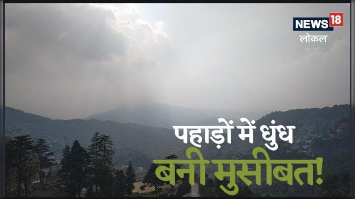 Fog covered Almora mountain Due forest fire - धुंध के आगोश में अल्मोड़ा ...