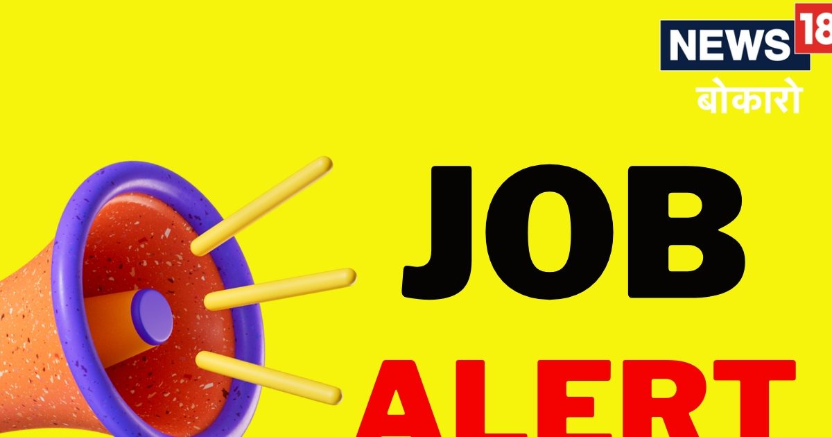 Job Alert ! बोकारो में लगा रोजगार कैंप, 500 पदों पर होगी बहाली