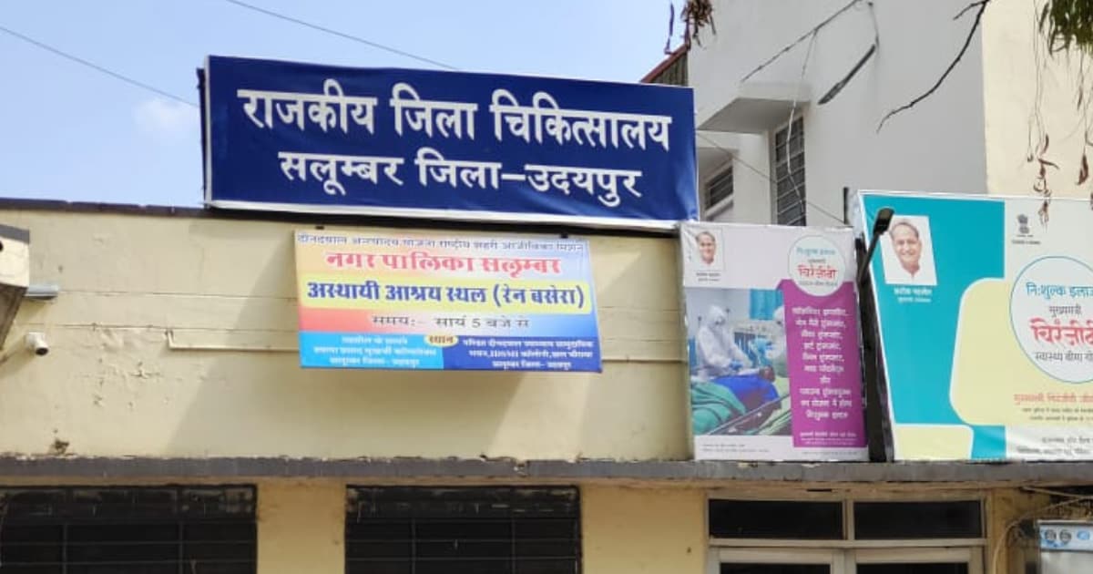 New District of Rajasthan: सलूंबर के जिले बनने से 40 साल पुरानी मांग ...