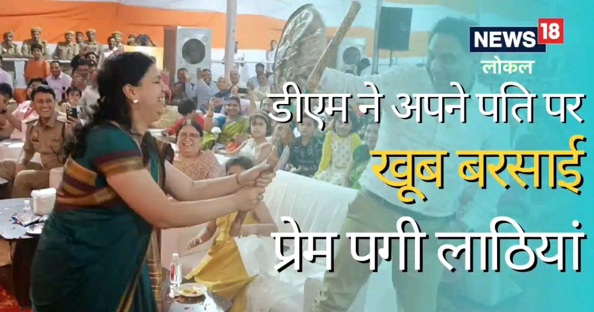 Vindhya Festival : लट्ठमार होली का हुआ आयोजन ,DM दिव्या मित्तल ने पति ...