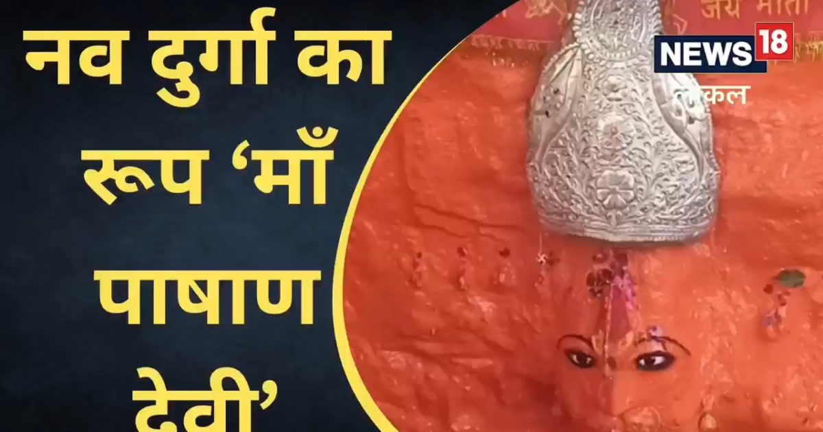 Pasan Devi Temple: नैनीताल की झील से प्रकट हुई थी मां भगवती, पहाड़ी पर ...