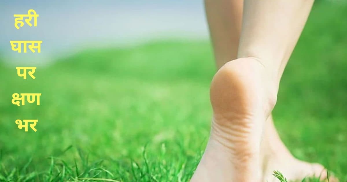 अज्ञेय की कविता चर्चित कविता ‘हरी घास पर क्षण भर’ - Agyeya ki kavita ...