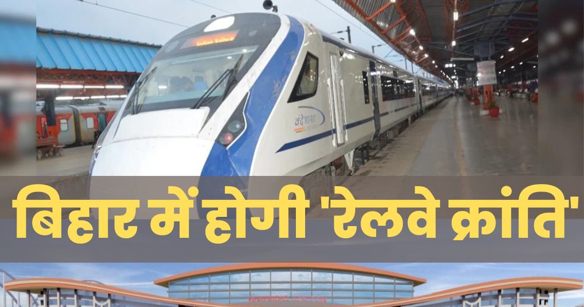 Railway budget 2023 bihar rail infra to completely transform world ...