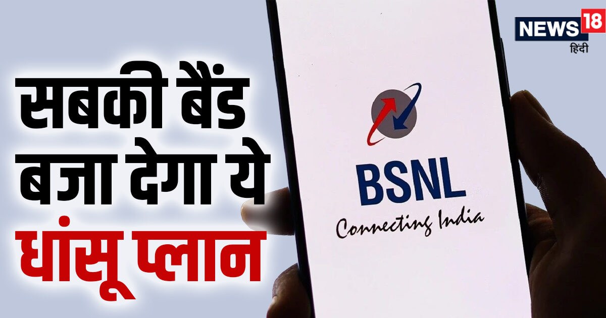 Bsnl plan recharge under 400 rupees get 150 day validity free calling jio airtel vodafone idea ...