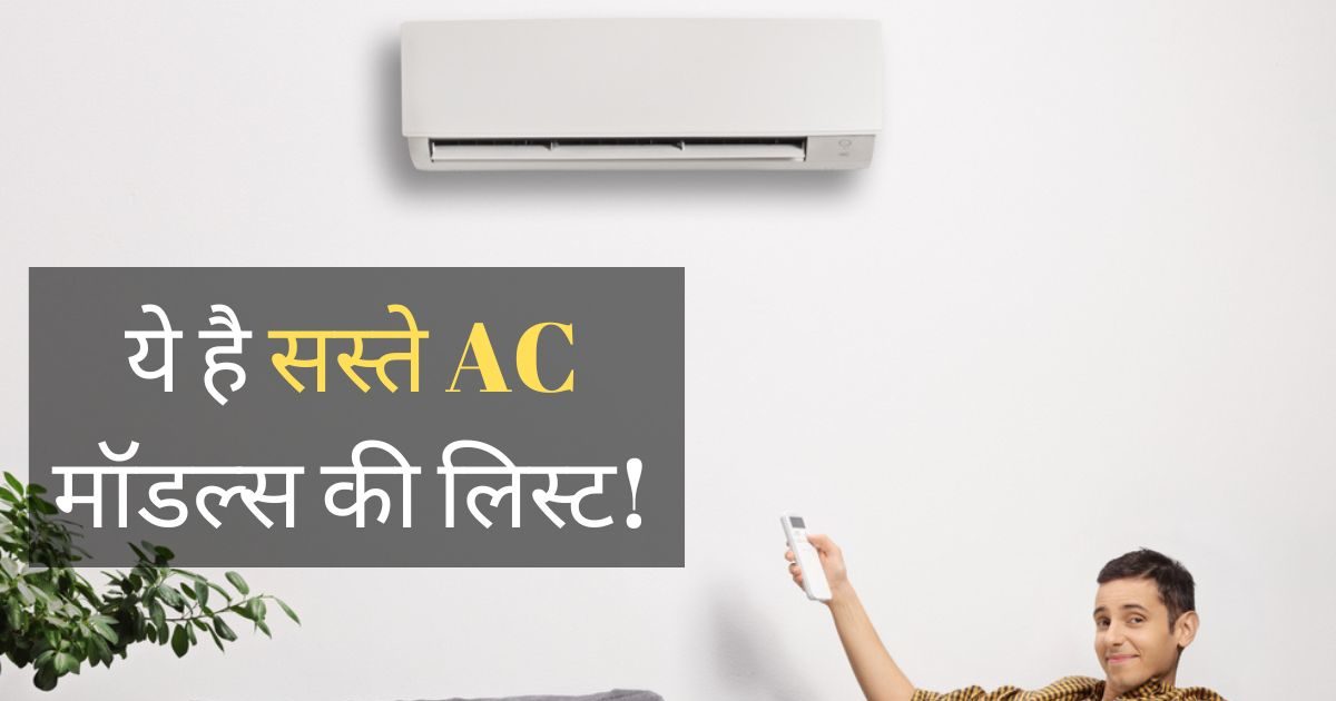 Best air conditioners to buy in India under rs 25000 from Intex MarQ ...