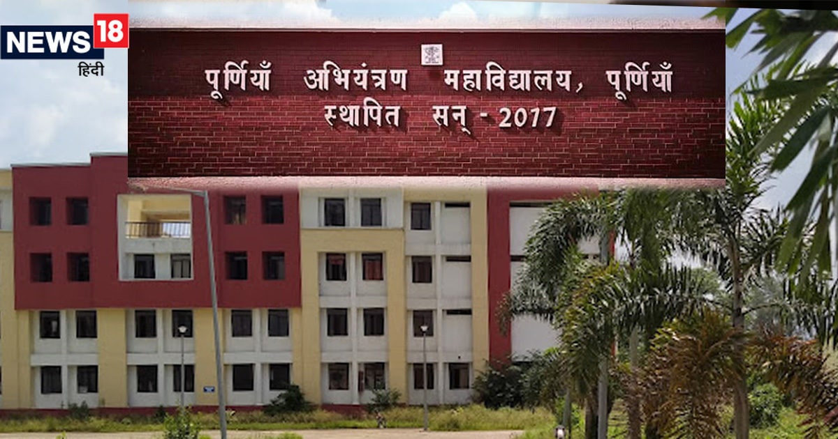 GATE एग्जाम में बिहार के पूर्णिया इंजीनियरिंग कॉलेज के दो स्टूडेंट्स ने ...