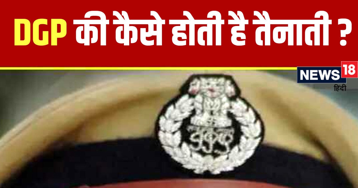 DGP Appointment How is the appointment of DGP what is the whole process ...