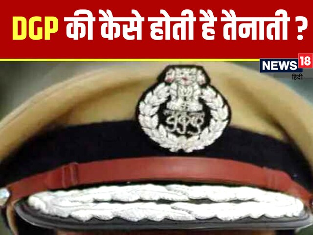 DGP Appointment How is the appointment of DGP what is the whole process ...