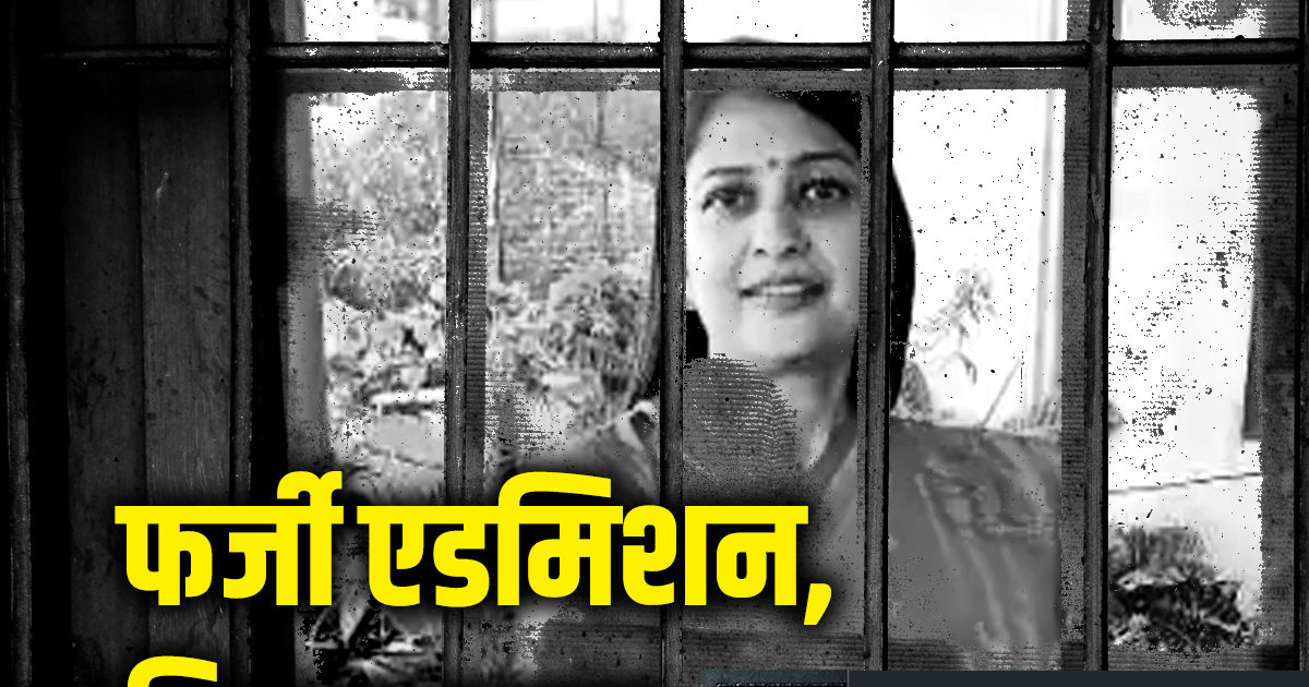 Ayush scam UP Special Task Force arrest dr ritu garg for admission of 982 students without neet ...