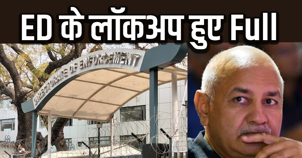 Exclusive: ED मुख्यालय के सारे लॉकअप हुए फुल, नए गिरफ्तार आरोपी के लिए ...