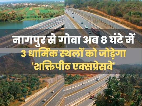 Shaktipeeth expressway nagpur to goa connect maharashtra 11 district ...