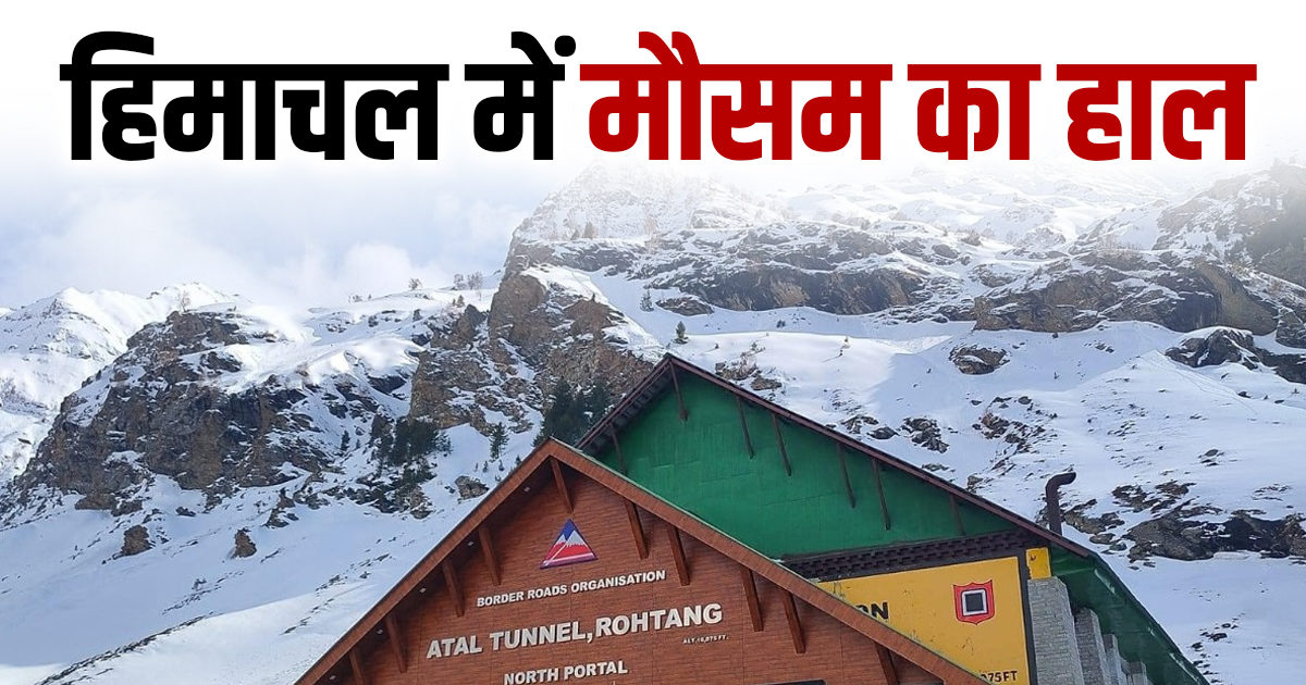 Himachal Weather Forecast LIVE: शिमला-डलहौजी में बारिश, केलांग में पारा ...