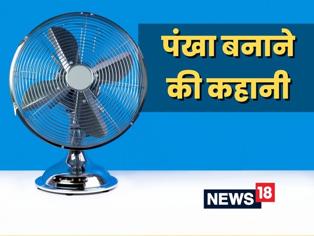 Who and when invented electric fan how early people used to live ...