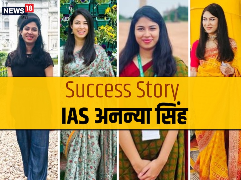 Success Story: 22 साल की उम्र में बनीं IAS, सिर्फ 1 साल की तैयारी, घर ...