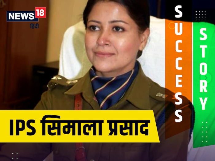 Page-4 - Success story of ips simala prasad who cleared upsc exam in first attempt worked in ...