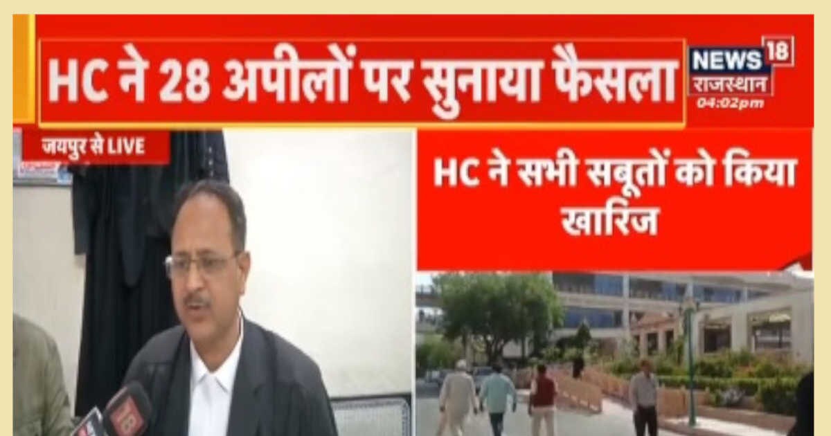 Jaipur Serial Bomb Blast Case: हाई कोर्ट ने आरोपियों को किया बरी ...