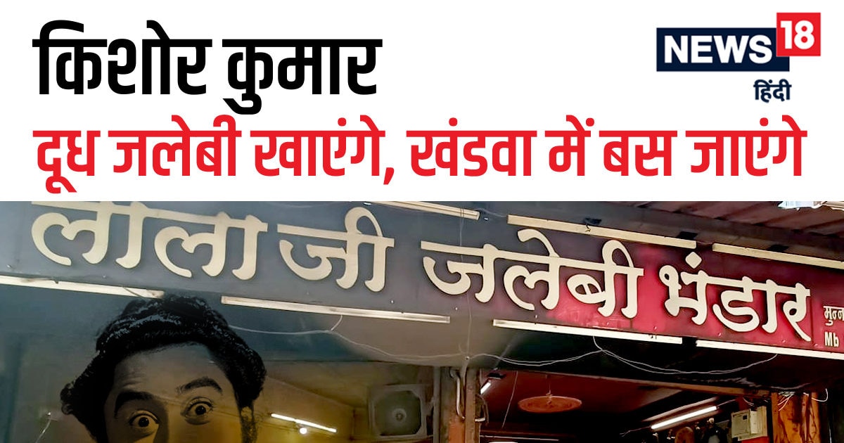 Kishore Kumar in the eyes of Khnadwa kishor da ki unsuni kahani ...