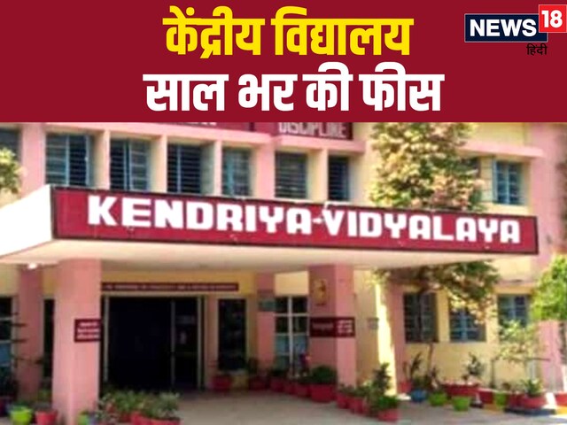 Kvs fees kendriya vidyalaya admission fees structure budget schools in ...