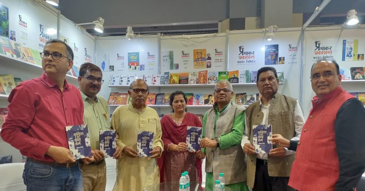 World Book Fair 2023 Kavita aur Kavi Karm by Jeevan Singh Prabhakar ...