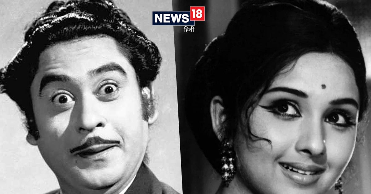 20 साल छोटी लीना चंदावरकर से जब लड़े किशोर कुमार के नैन, सास ससुर हुए खिलाफ, गाना सुनाया और फिर ...