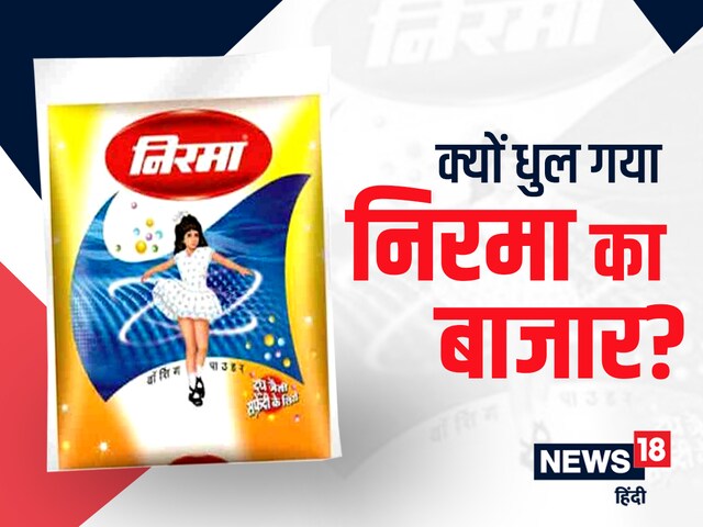Nirma washing powder story in hindi karsan bhai patel story nirma ...